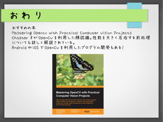Face Recognition with OpenCV and scikit-learn | PDF