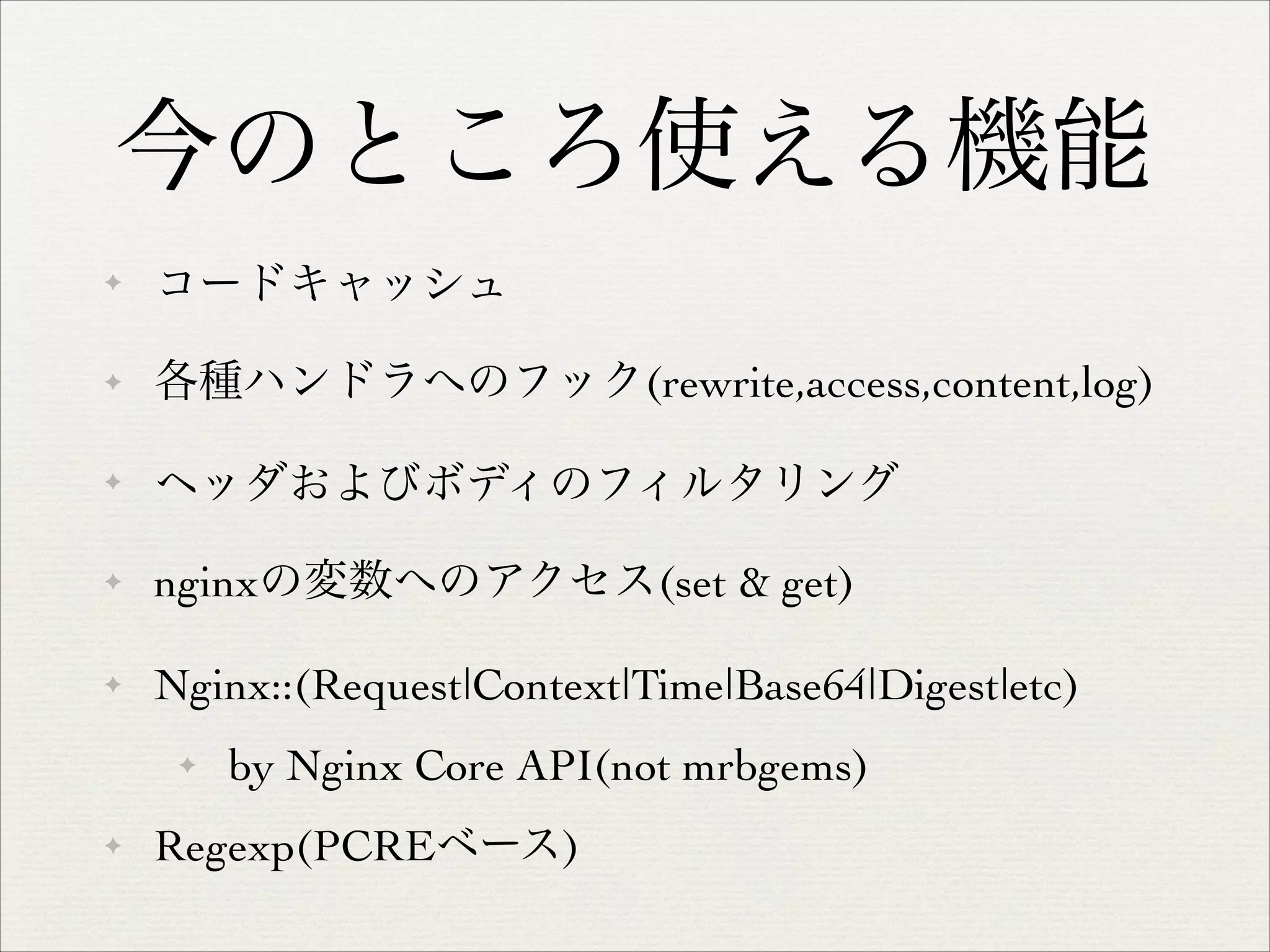 mruby_nginx_module at pyfes 2013.11