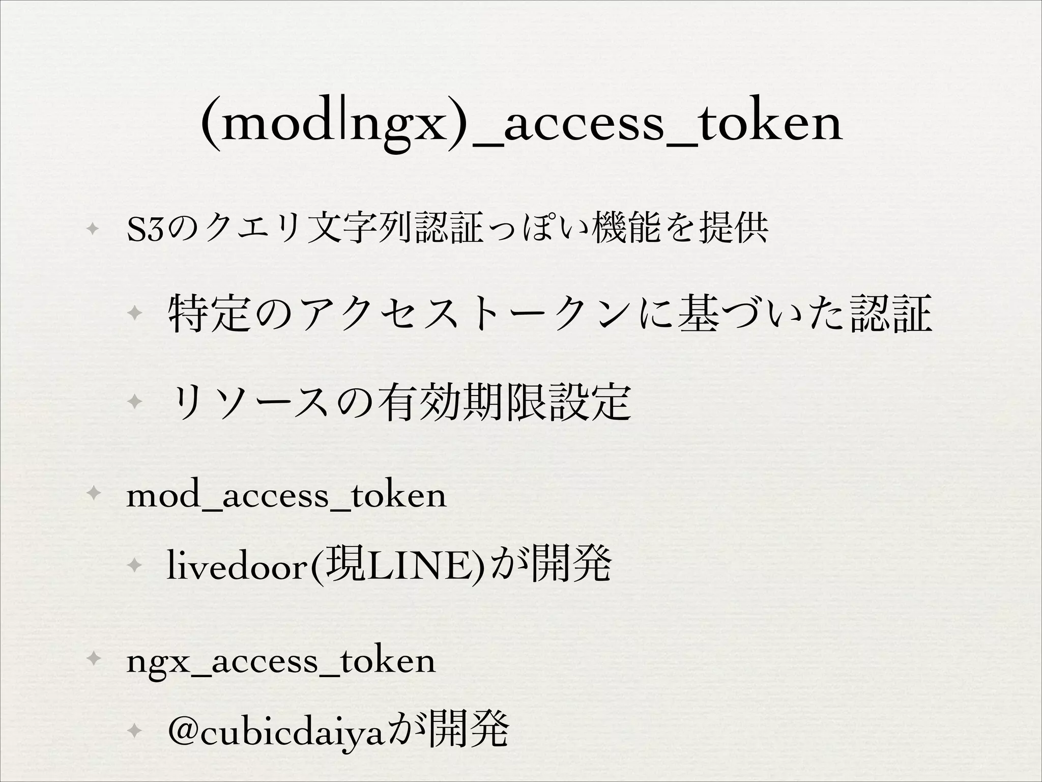 mruby_nginx_module at pyfes 2013.11