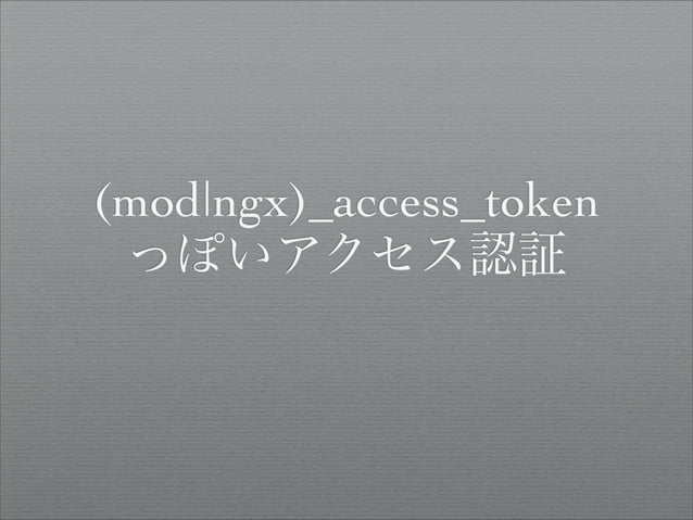 mruby_nginx_module at pyfes 2013.11