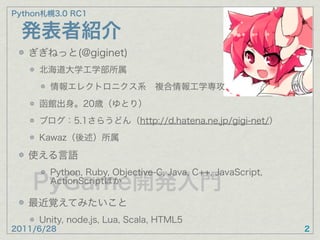 PyGame入門 | PPT