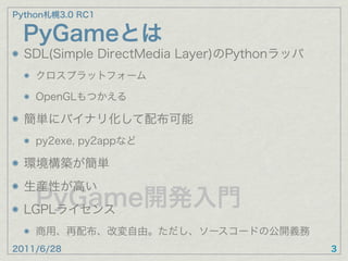 PyGame入門 | PPT