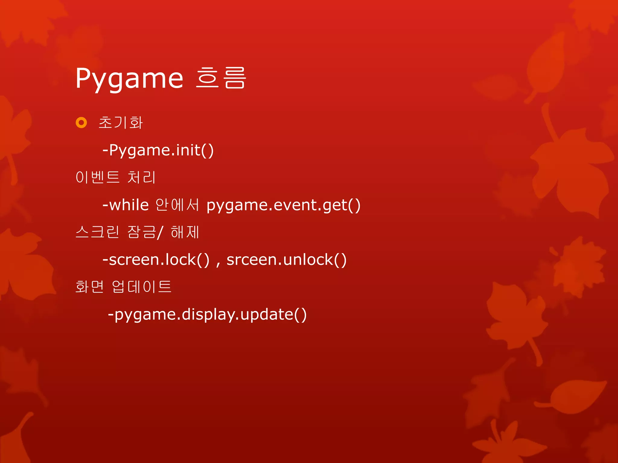 Pygame | PDF