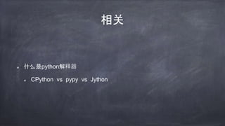 python gil | PPT