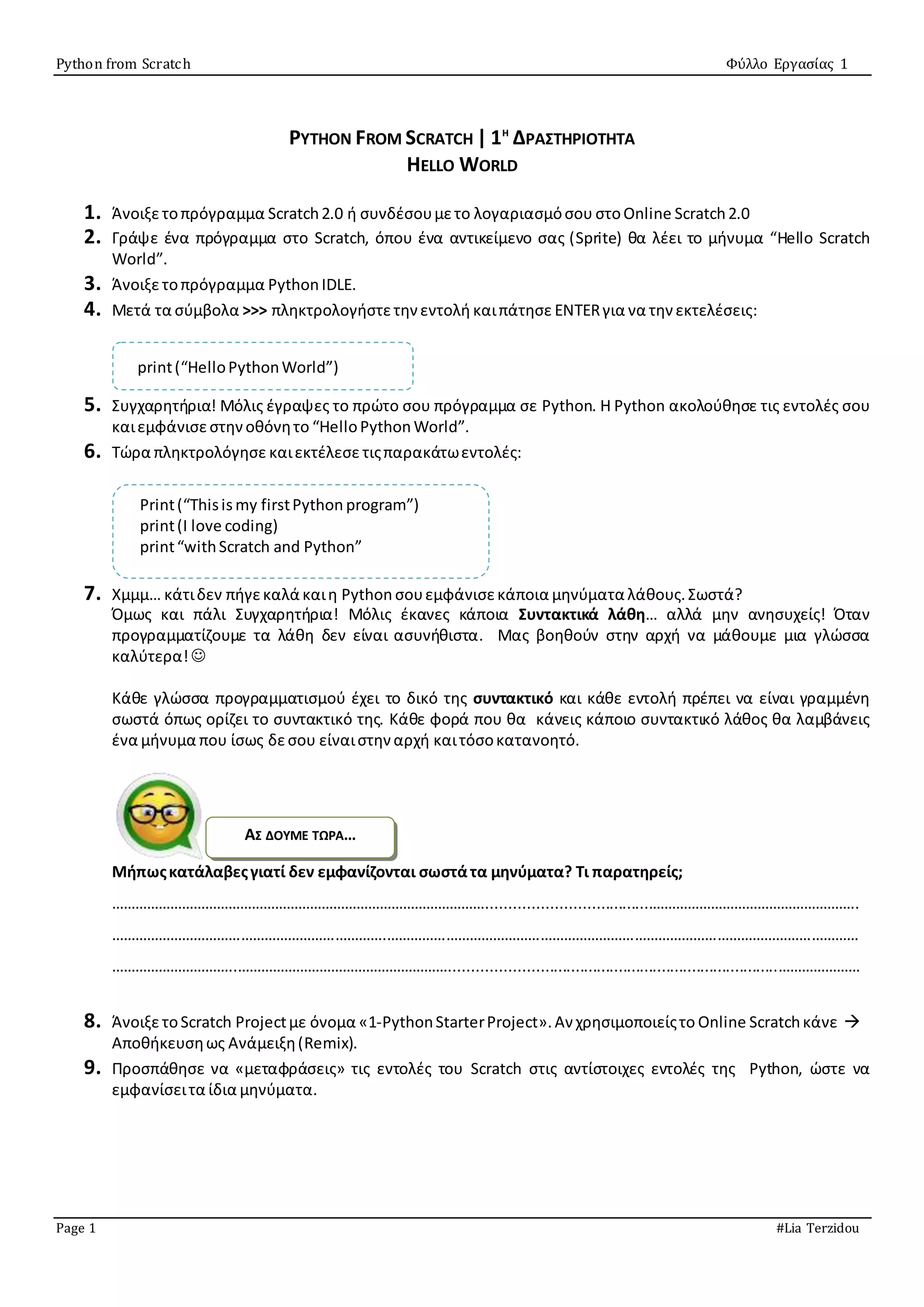Φύλλο Εργασίας | Python from Scratch Νo1 | DOCX