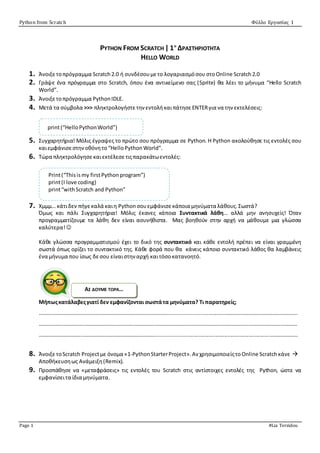 Φύλλο Εργασίας | Python from Scratch Νo1 | DOCX