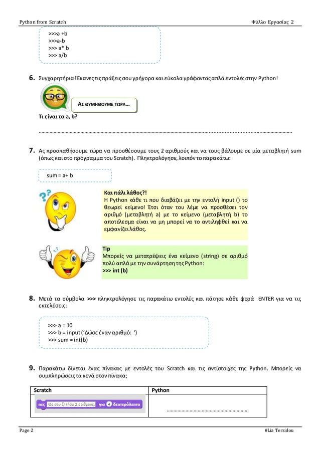 Φύλλο Εργασίας | Python from Scratch No2 | DOCX