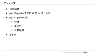 pymcとpystanでベイズ推定してみた話 | PDF | Technology & Computing