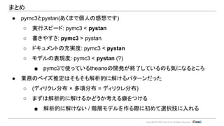 pymcとpystanでベイズ推定してみた話 | PDF