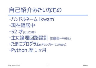 Pynq祭り資料 | PPT