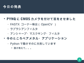 Pynqでカメラ画像をリアルタイムfastx コーナー検出 | PPT