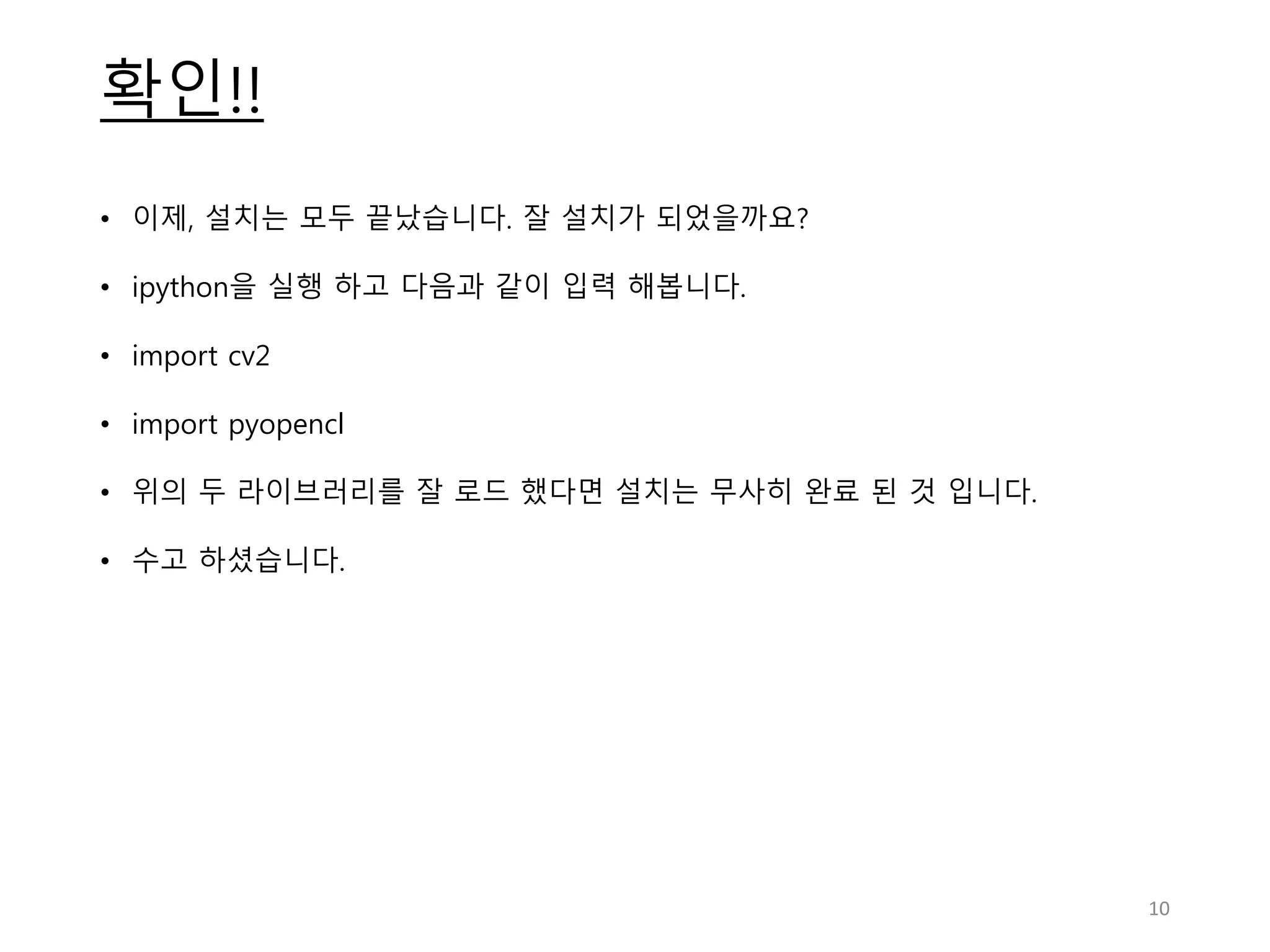 pyOpenCL 입문 | PPTX