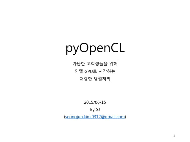 pyOpenCL 입문 | PPTX