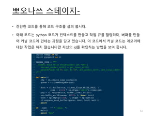 pyOpenCL 입문 | PPTX
