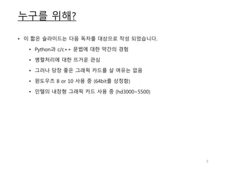 pyOpenCL 입문 | PPTX