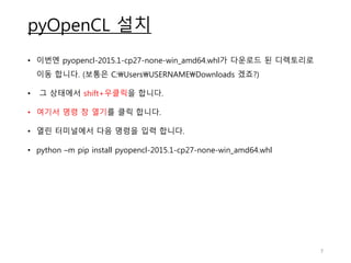 pyOpenCL 입문 | PPTX