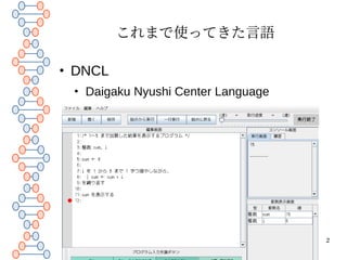 妙な言語を作っている話 | PPT