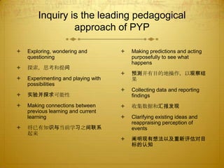 PYP Parent Chinese | PPTX