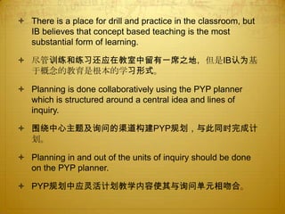 PYP Parent Chinese | PPTX