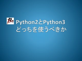 PyPro2の読みどころ紹介：Python開発の過去と現在 | PPT