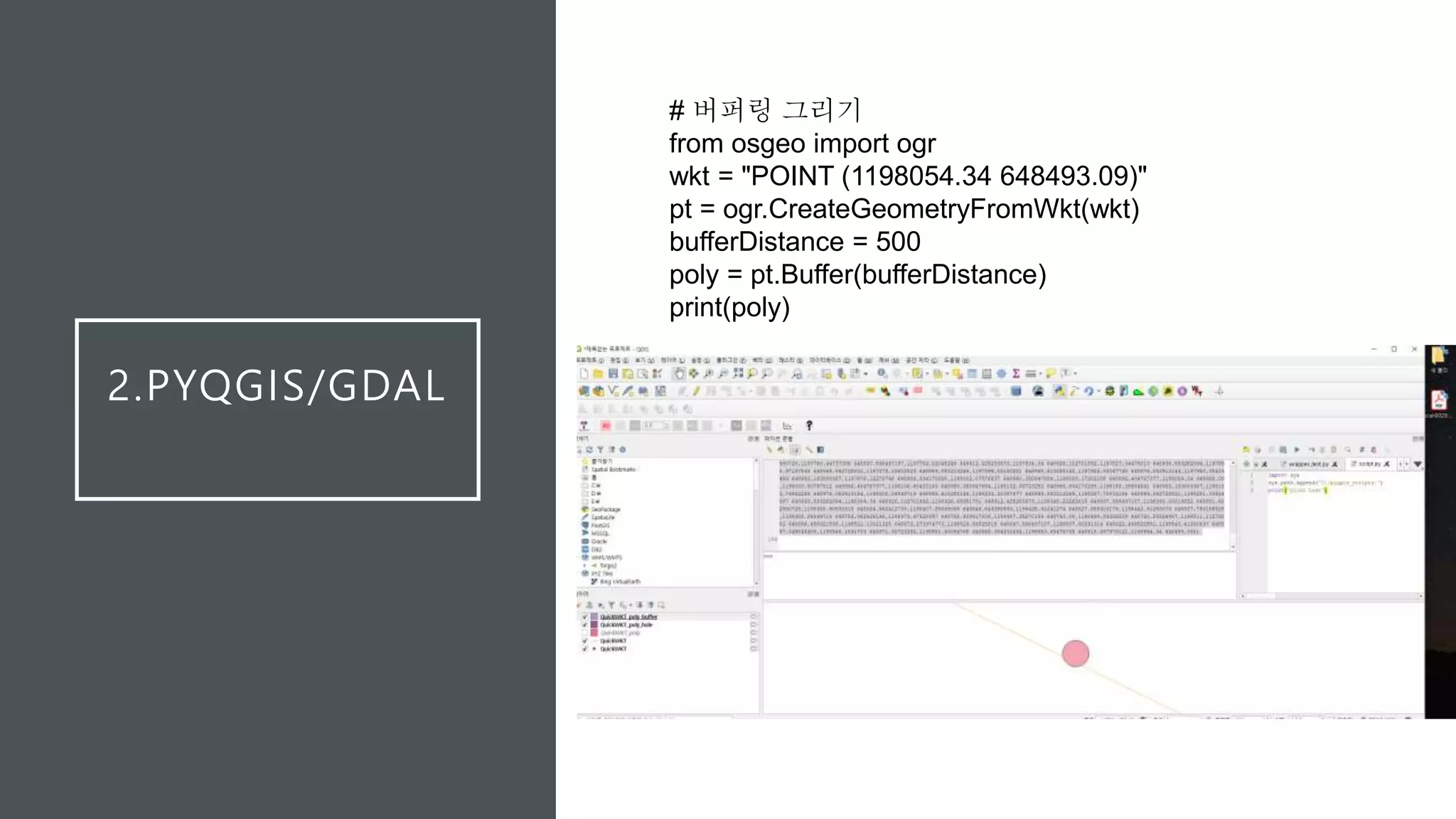 Pyqgis 기초편 | PPT