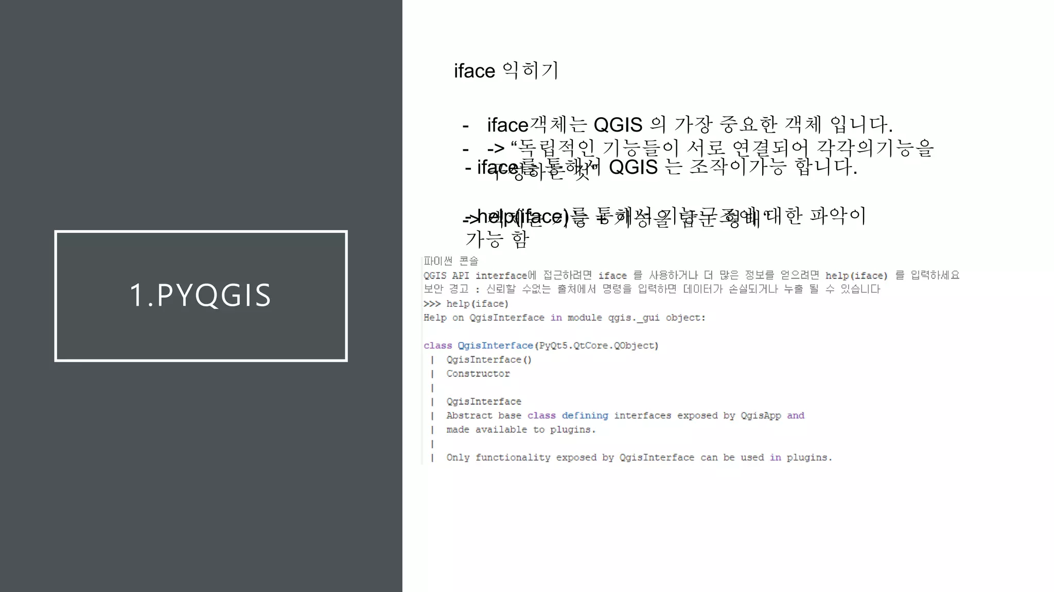 Pyqgis 기초편 | PPT