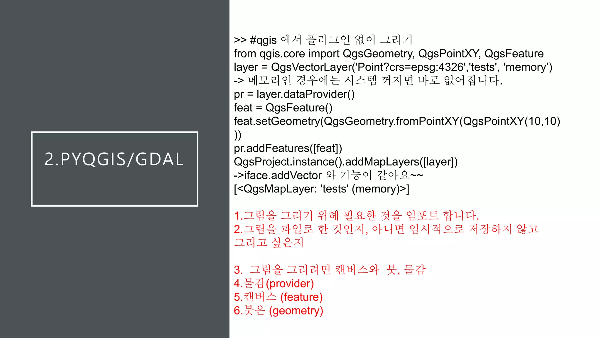 Pyqgis 기초편 | PPT