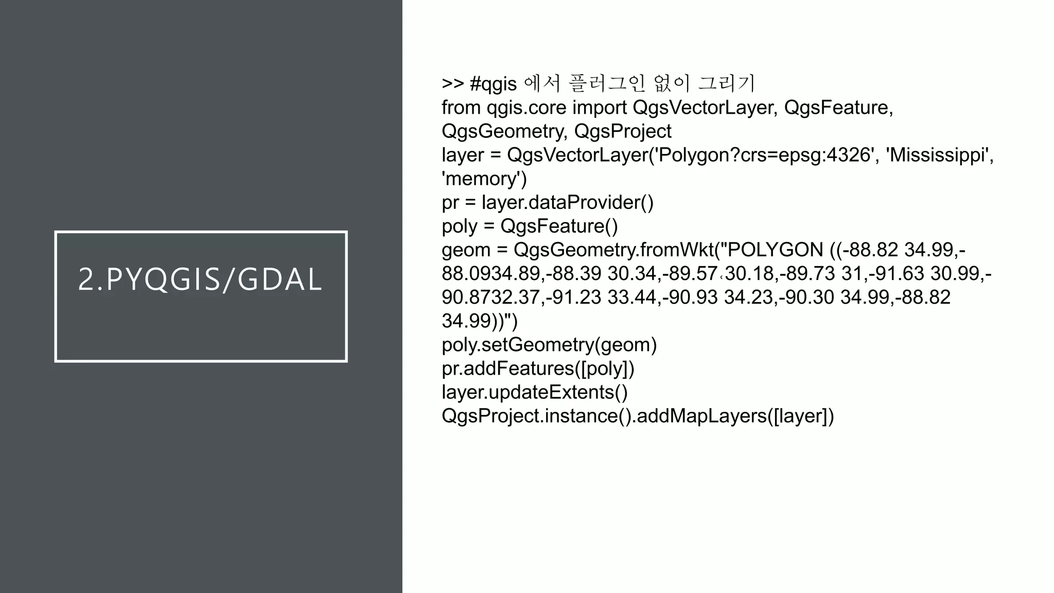 Pyqgis 기초편 | PPT