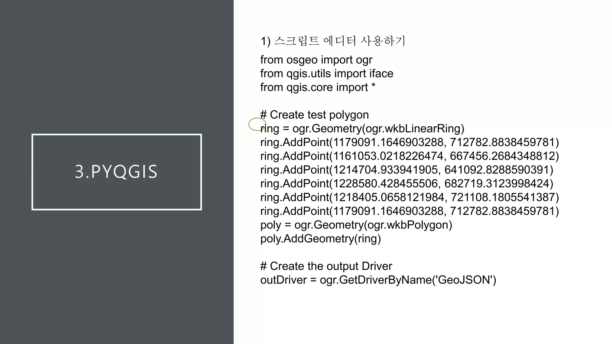 Pyqgis 기초편 | PPT