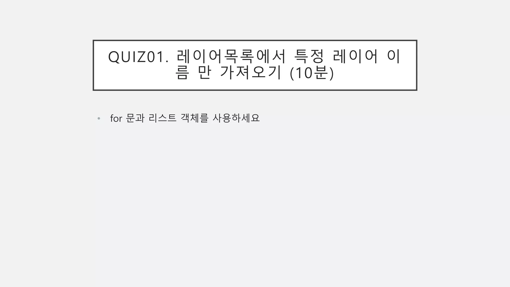 Pyqgis 기초편 | PPT
