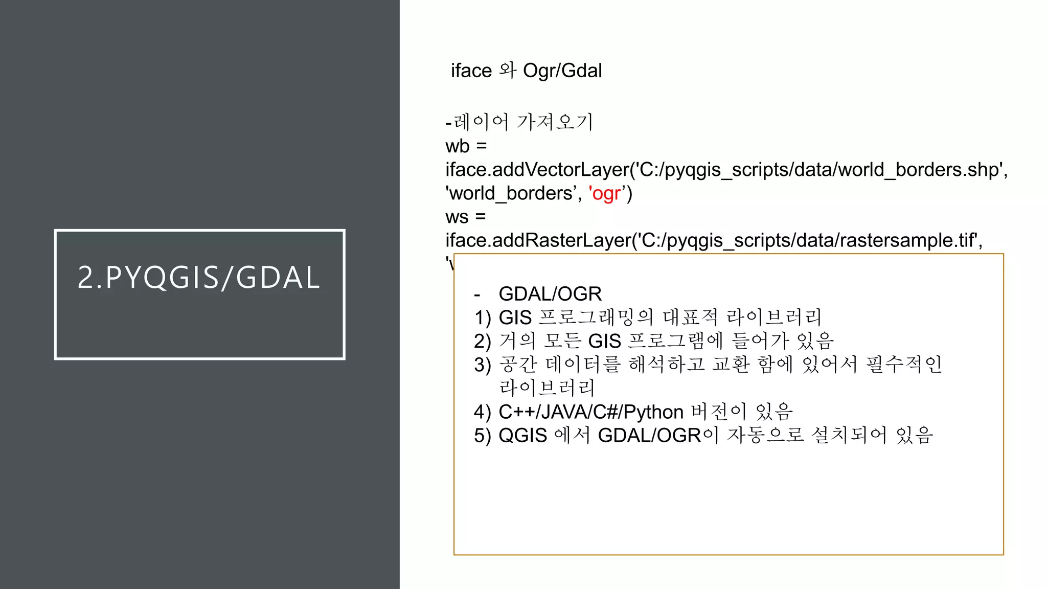 Pyqgis 기초편 | PPT