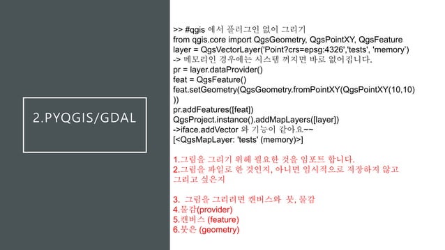 Pyqgis 기초편 | PPT