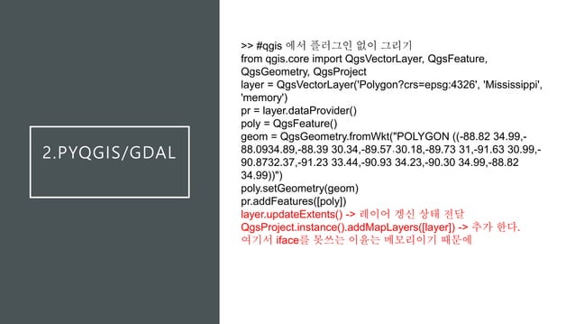Pyqgis 기초편 | PPT