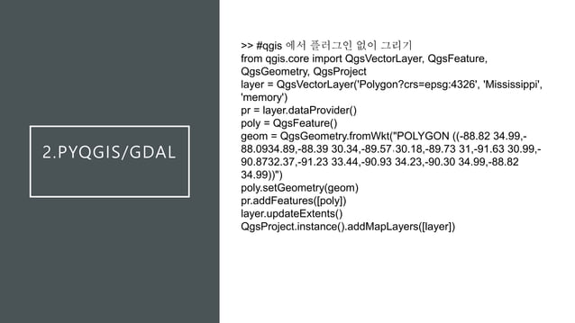 Pyqgis 기초편 | PPT