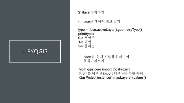 Pyqgis 기초편 | PPT