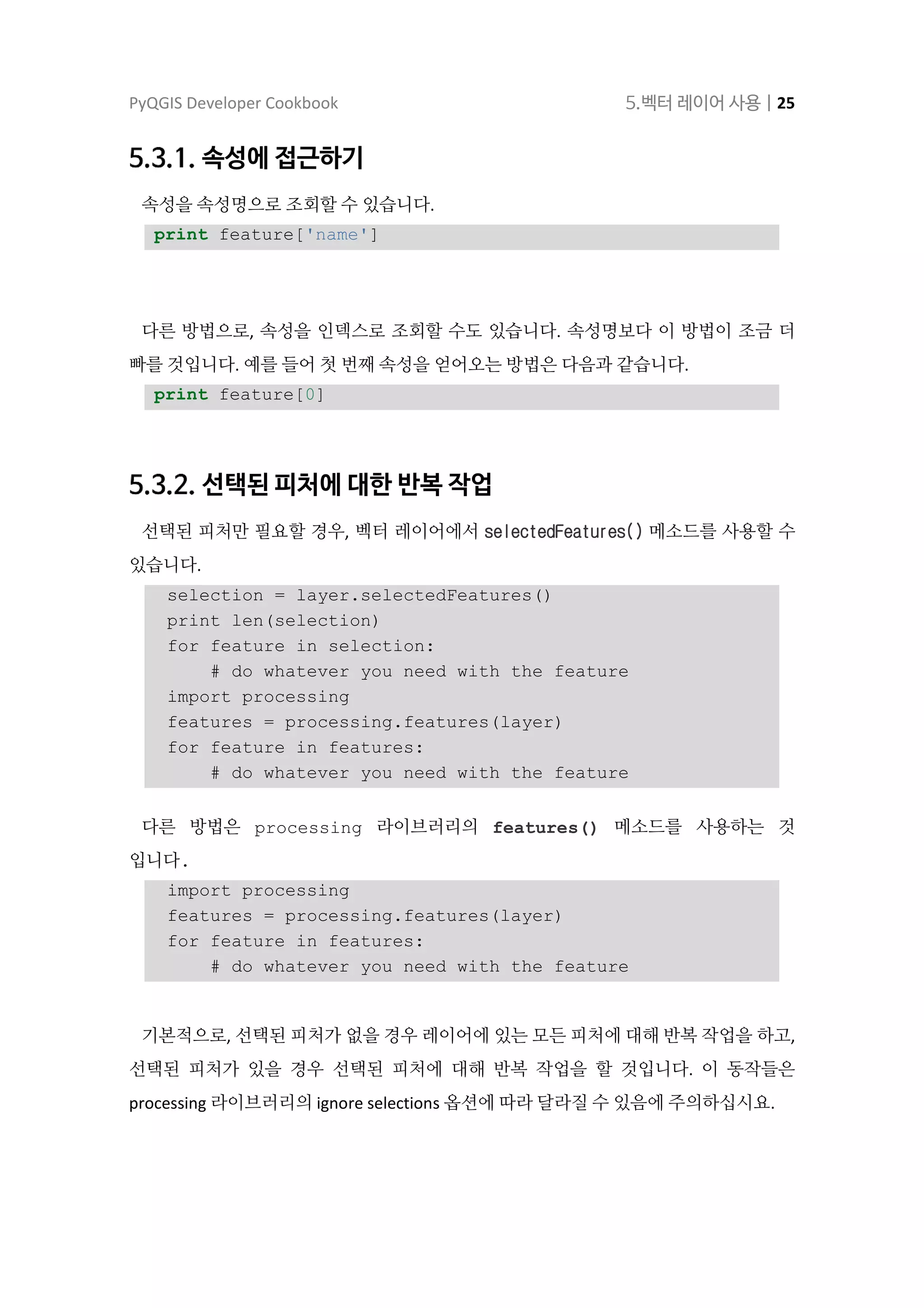 PyQGIS 개발자 쿡북(PyQGIS Developer Cookbook) 한국어 판 | PDF