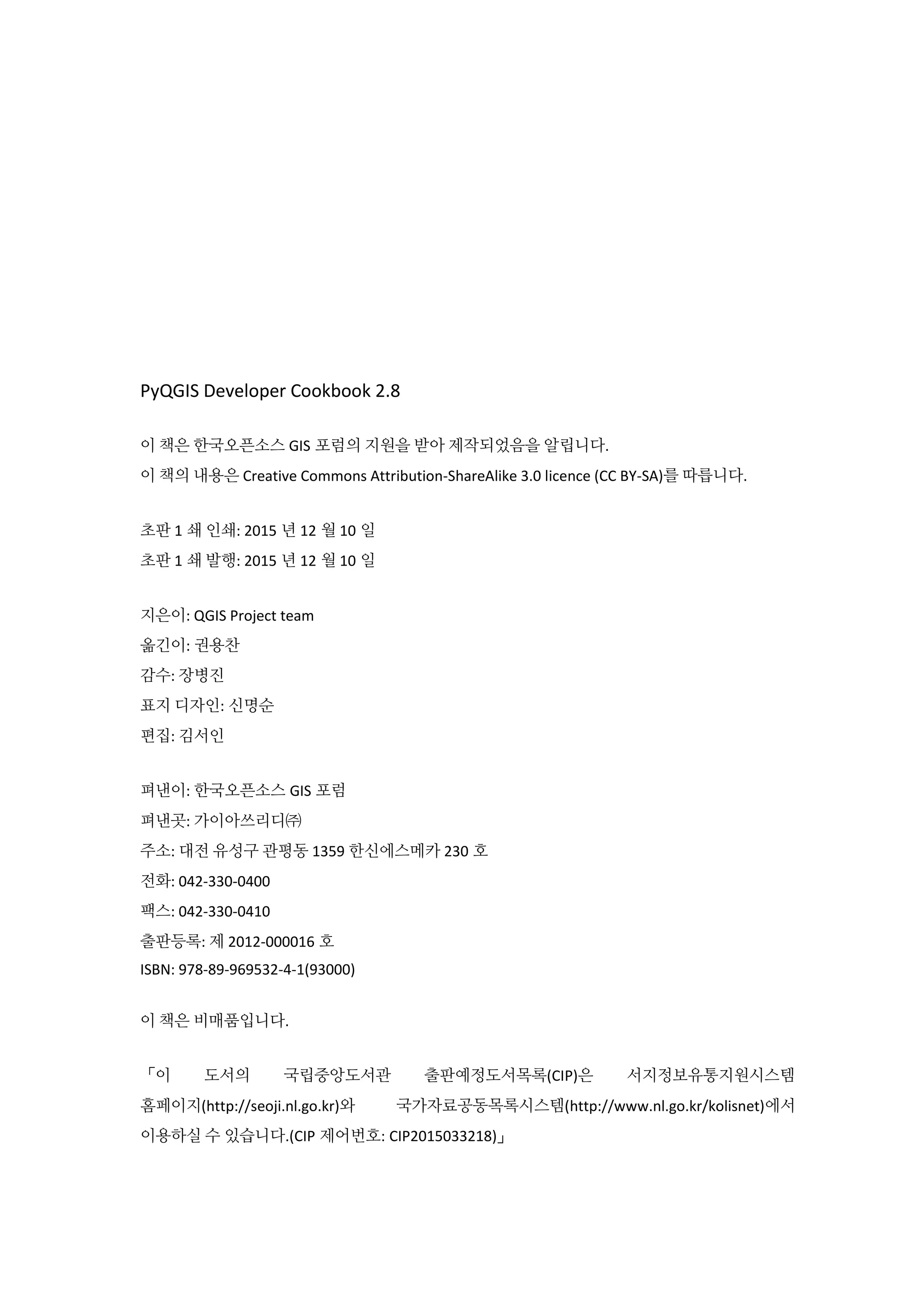 Pyqgis 개발자 쿡북pyqgis Developer Cookbook 한국어 판 Pdf