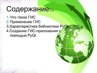 PyQGIS presentation. | PPT