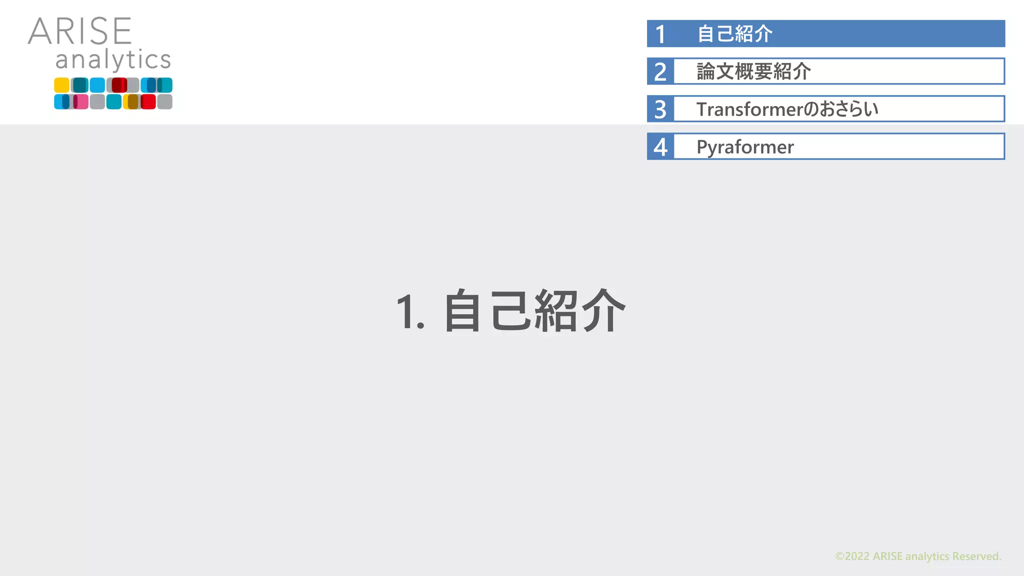 【論文読み会】Pyraformer_Low-Complexity Pyramidal Attention for Long-Range T…