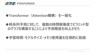 【論文読み会】Pyraformer_Low-Complexity Pyramidal Attention for Long-Range ...