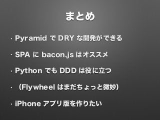 Pyramid + socket.io 人狼を作ってみた | PDF