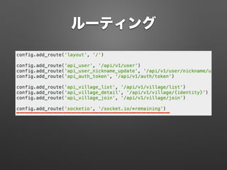 Pyramid + socket.io 人狼を作ってみた | PDF