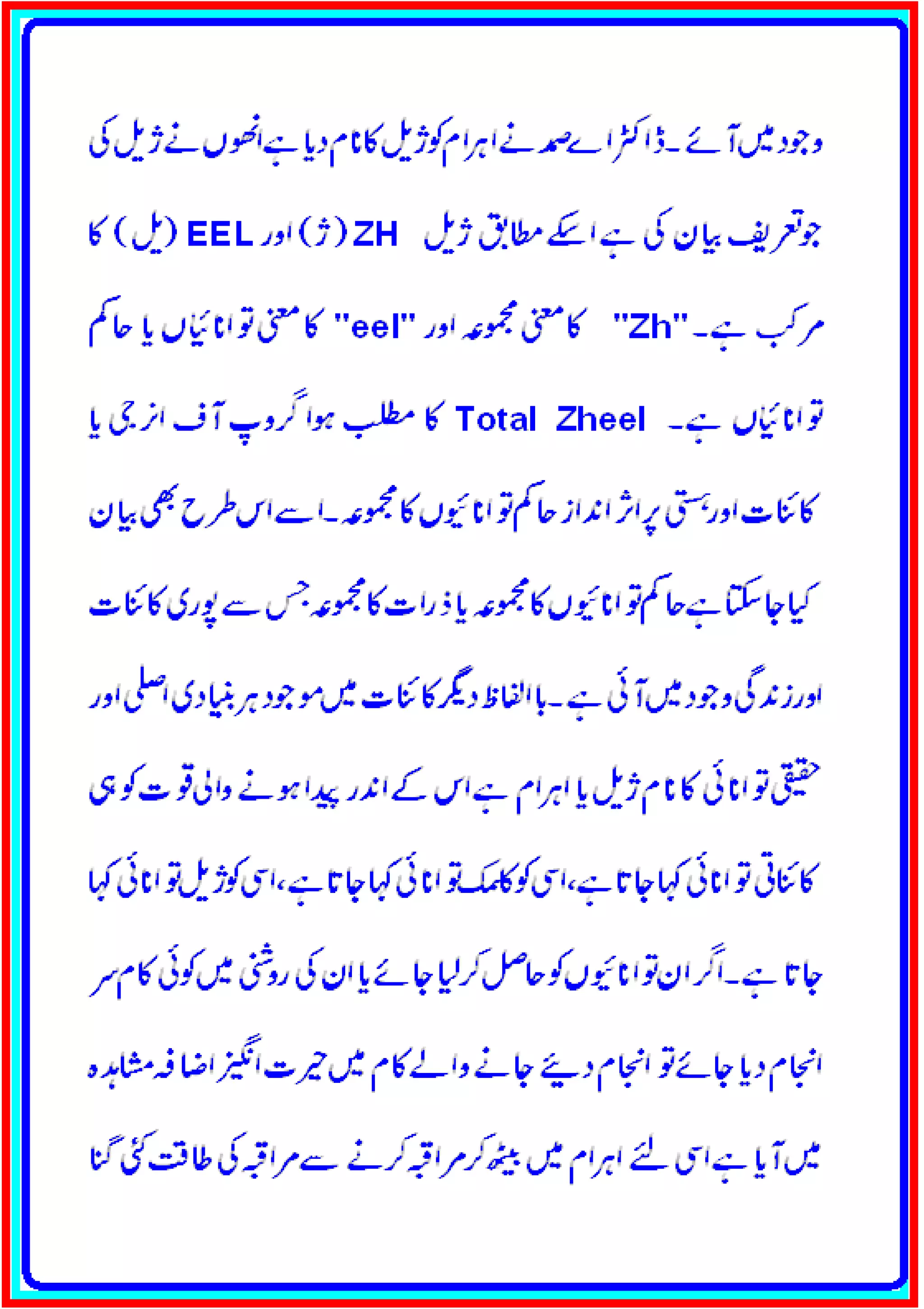 Pyramid urdu | PDF
