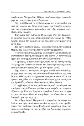 Όταν οι δίδυμοι πύργοι χτίστηκαν ξανά | PDF