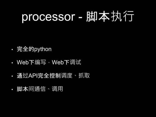 pyspider 介绍 - pycon2014@北京 | PPT