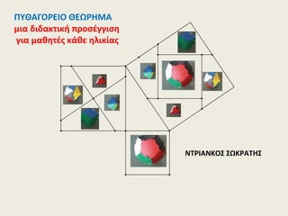 Pythagoras | PPT