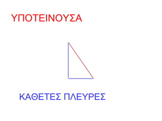 Pythagoras | PPT