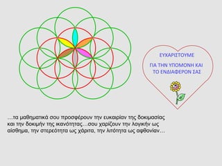Pythagoras | PPT