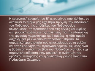 ΔΗΜΙΟΥΡΓΙΚΗ ΕΡΓΑΣΙΑ Β3 ΜΑΘΗΜΑΤΙΚΑ | PPTX