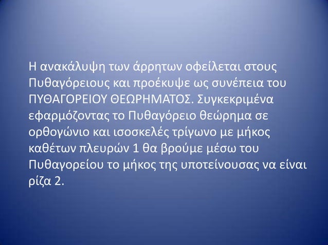 Pythagoreio theorhma | PPT
